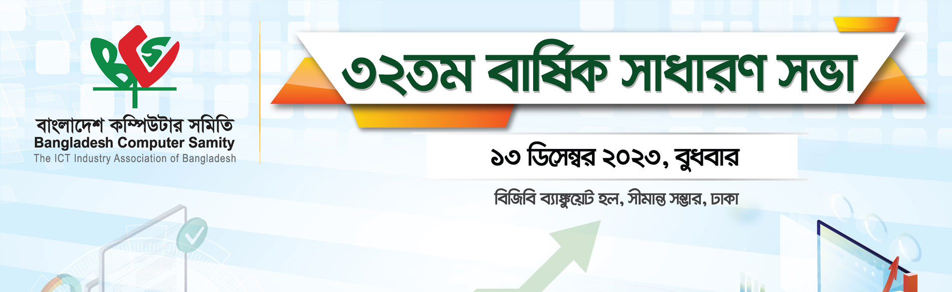 Bangladesh Computer Samity